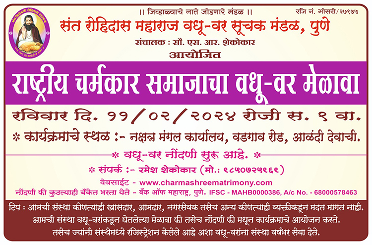 www.charmashreematrimony.com